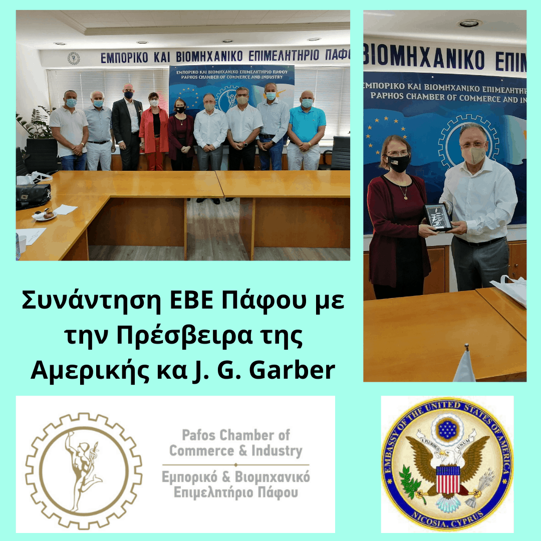 Συνάντηση ΕΒΕ Πάφου με την Πρέσβειρα της Αμερικής κα J. G. Garber ...