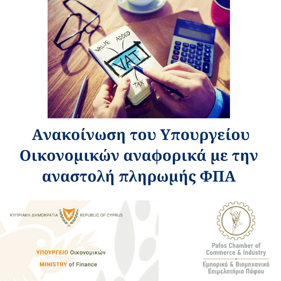 Ανακοίνωση του Υπουργείου Οικονομικών αναφορικά με την αναστολή ...