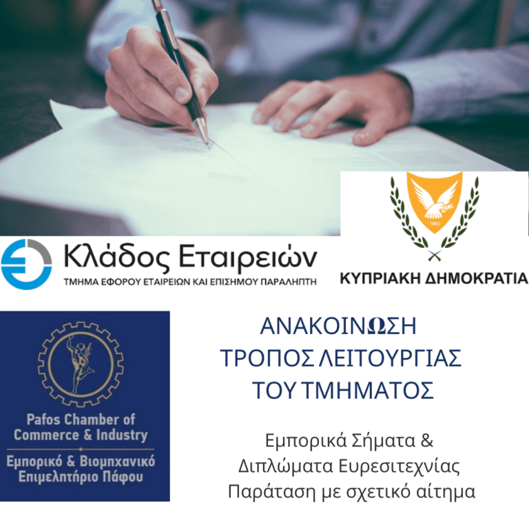 ΕΦΟΡΟΣ ΕΤΑΙΡΕΙΩΝ & ΕΠΙΣΗΜΟΥ ΠΑΡΑΛΗΠΤΗ – ΣΧΕΤΙΚΗ ΑΝΑΚΟΙΝΩΣΗ – COVID-19 ...