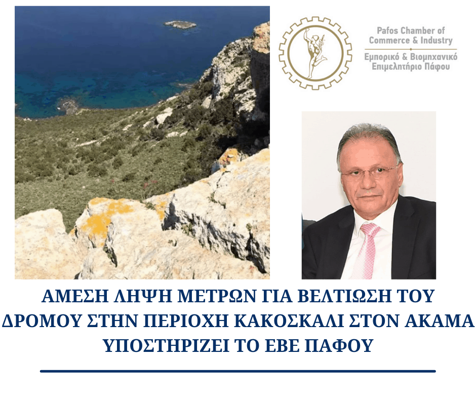 ΑΜΕΣΗ ΛΗΨΗ ΜΕΤΡΩΝ ΓΙΑ ΒΕΛΤΙΩΣΗ ΤΟΥ ΔΡΟΜΟΥ ΣΤΗΝ ΠΕΡΙΟΧΗ ΚΑΚΟΣΚΑΛΙ ΣΤΟΝ ...