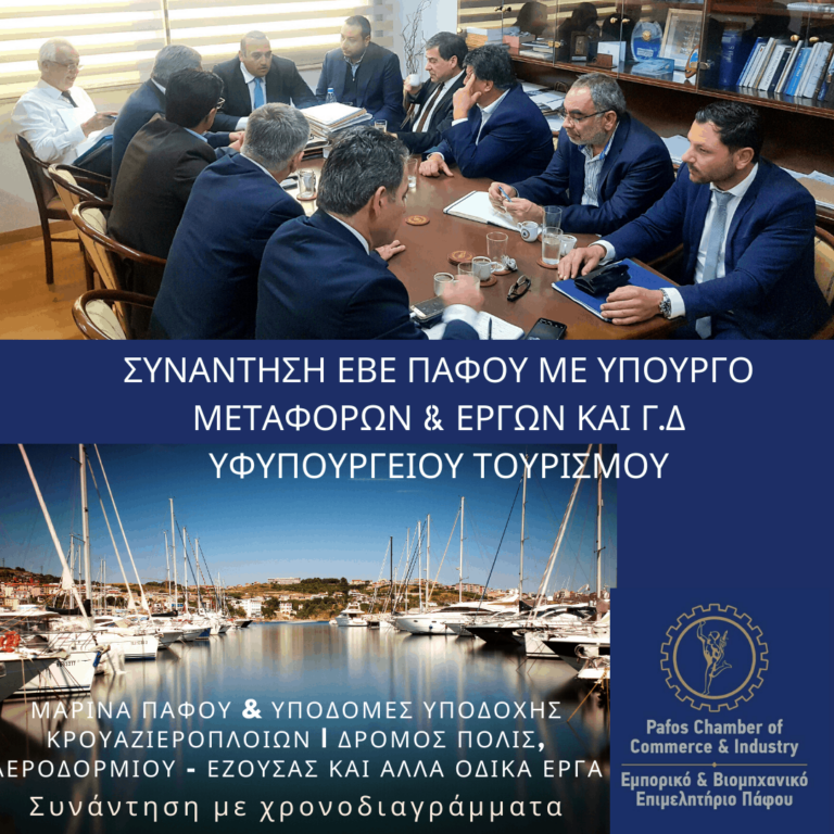 Συνάντηση ΕΒΕ Πάφου με Υπουργό Μεταφορών Γιάννη Καρούσο και ΓΔ ...