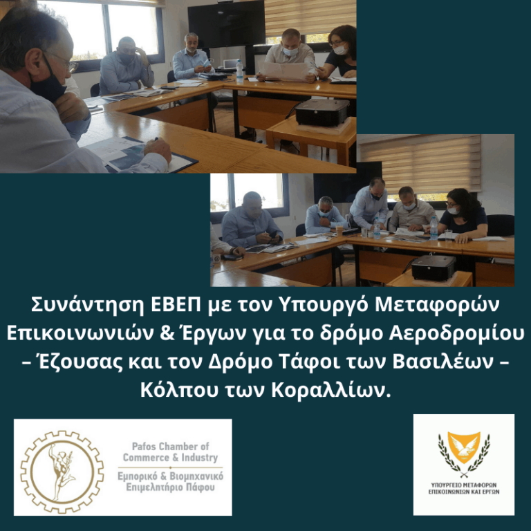 Συνάντηση ΕΒΕΠ με τον Υπουργό Μεταφορών Επικοινωνιών & Έργων για το ...