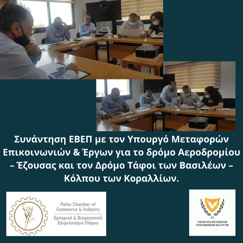 Συνάντηση ΕΒΕΠ με τον Υπουργό Μεταφορών Επικοινωνιών & Έργων για το ...