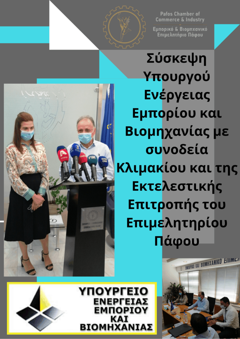 Περιοδεία στις Βιομηχανικές Περιοχές Αγίας Βαρβάρας-Μεσόγης και σύσκεψη ...