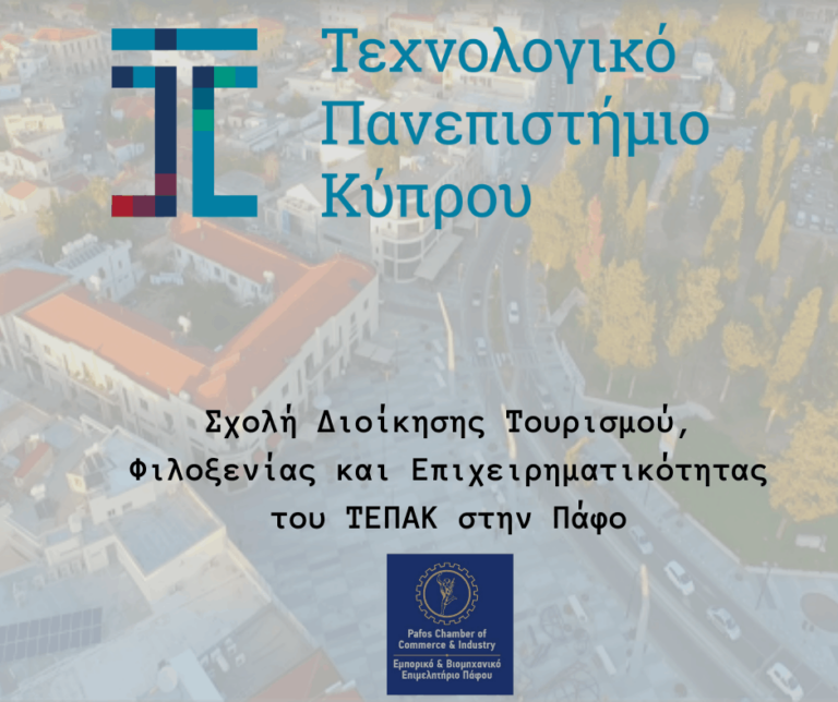 Σχολής Διοίκησης, Τουρισμού, Φιλοξενίας και Επιχειρηματικότητας στην ...
