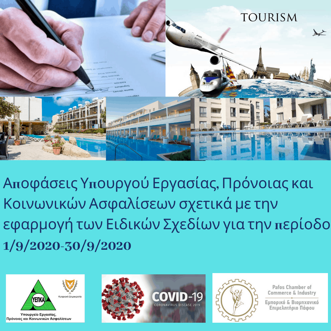 Αποφάσεις Υπουργού Εργασίας, Πρόνοιας και Κοινωνικών Ασφαλίσεων σχετικά ...