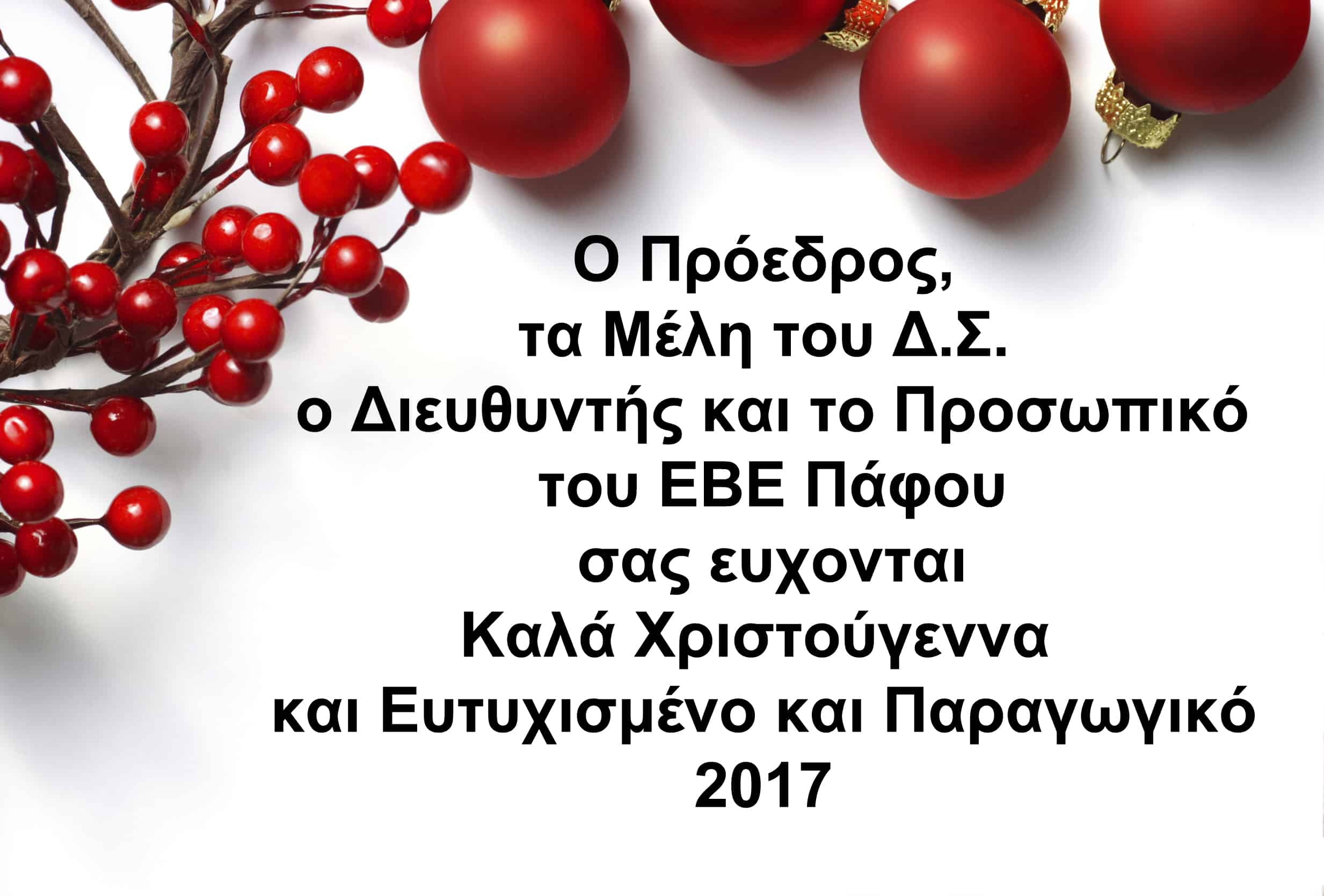 Χριστουγεννιατικες Ευχες - Season's Greetings - Pafos Chamber of ...