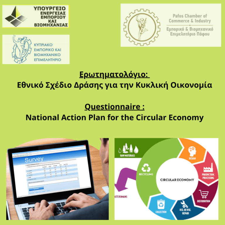 Ερωτηματολόγιο: Εθνικό Σχέδιο Δράσης για την Κυκλική Οικονομία - Pafos ...