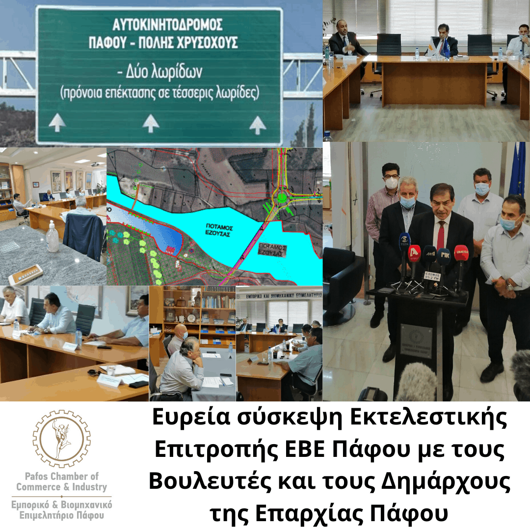 Ευρεία σύσκεψη Ε.Ε ΕΒΕ Πάφου με Βουλευτές και Δημάρχους της Επαρχίας ...