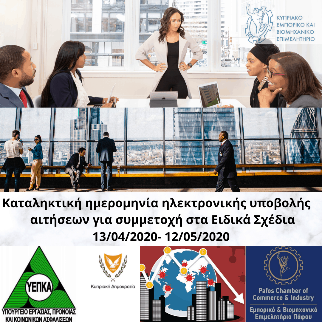 Καταληκτική Ημερομηνία ηλεκτρονικής υποβολής αιτήσεων για συμμετοχή στα ...