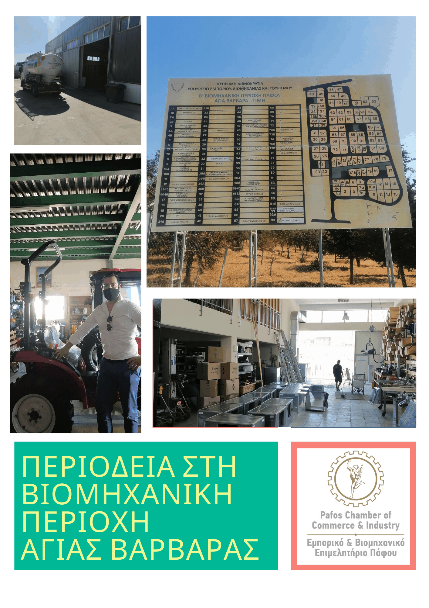 Περιοδεία στη Βιομηχανική Περιοχή Αγίας Βαρβάρας - Pafos Chamber of ...