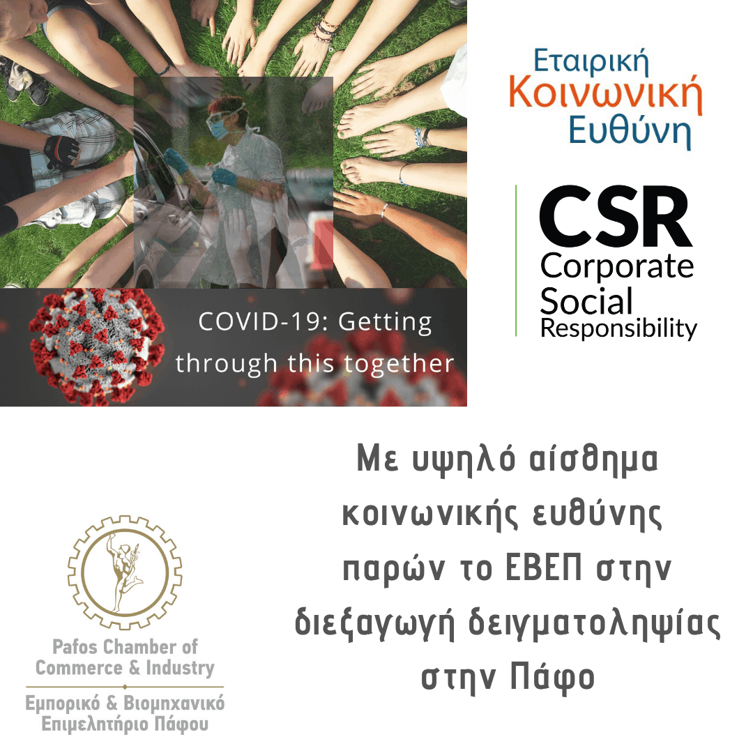Με υψηλό αίσθημα κοινωνικής ευθύνης το ΕΒΕΠ παρών στην μεγάλη ...