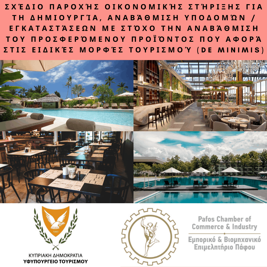 Σχέδιο παροχής οικονομικής στήριξης για τη δημιουργία ,αναβάθμιση ...