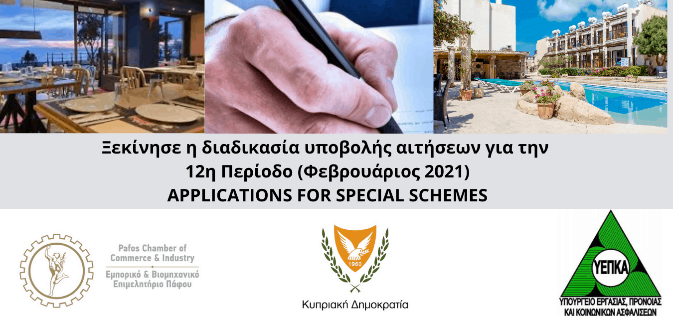 Ξεκίνησε η διαδικασία υποβολής αιτήσεων για την 12η Περίοδο ...