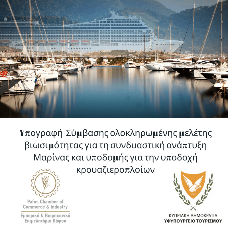 Υπογραφή Σύμβασης μεταξύ του Υφυπουργείου Τουρισμού και της ...