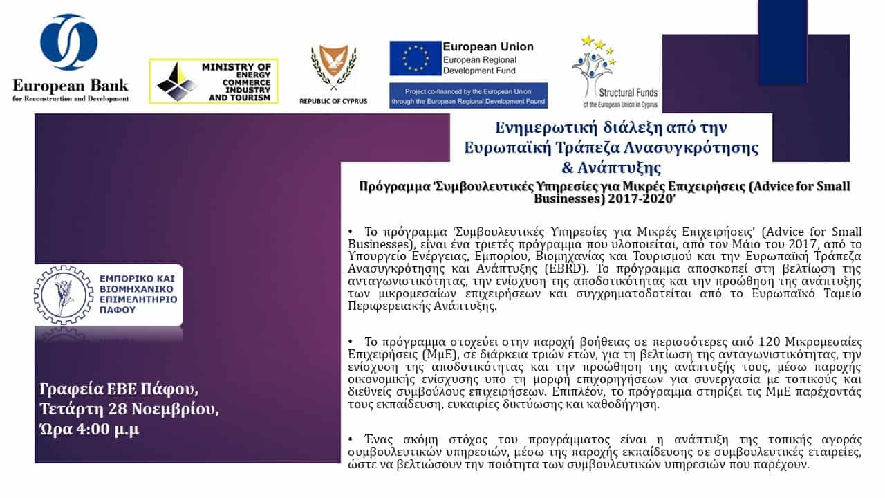 Προσκληση - Ενημερωτική διάλεξη από την Ευρωπαϊκή Τράπεζα ...