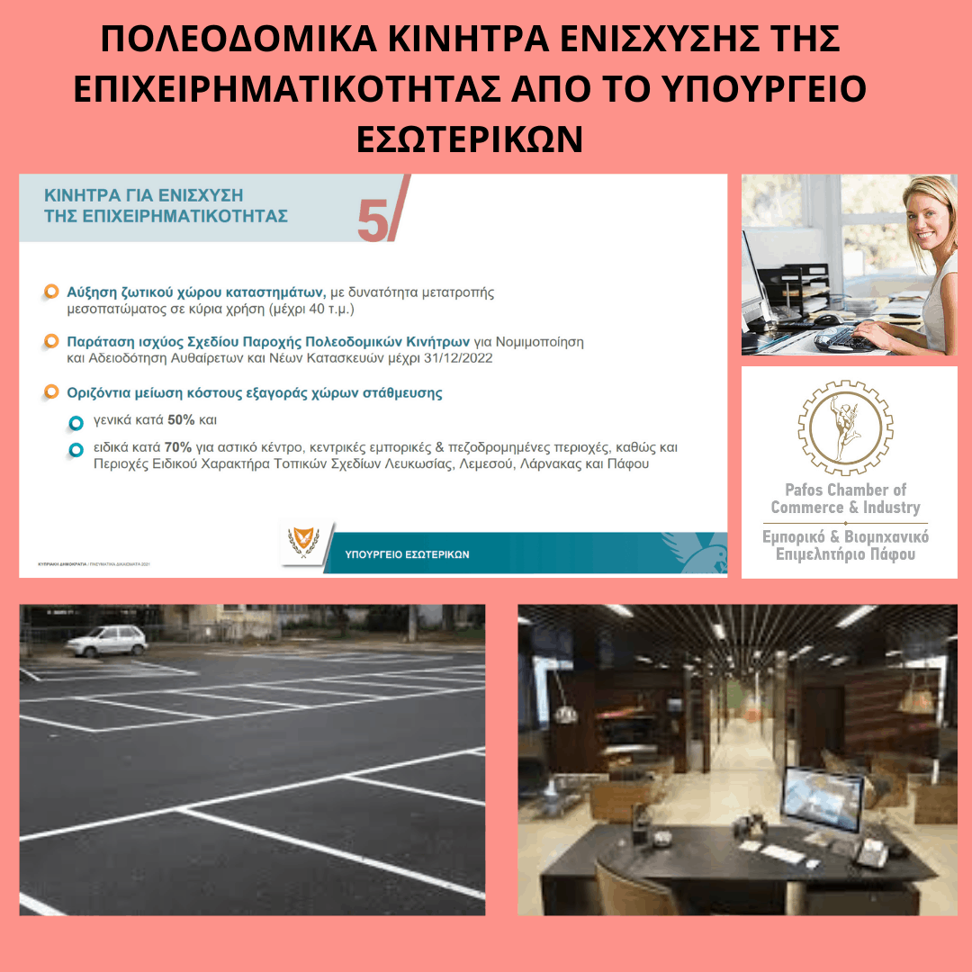 Πολεοδομικά Κίνητρα Ενίσχυσης της Επιχειρηματικότητας - Pafos Chamber ...