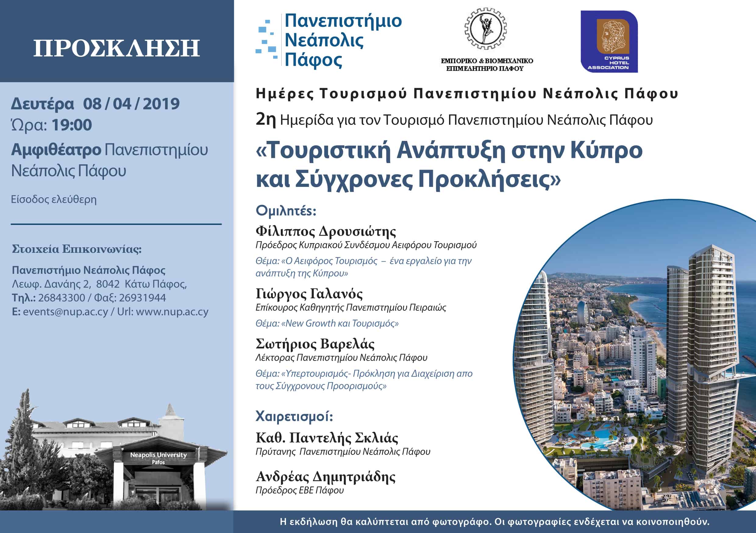 Ημεριδα "Τουριστική Ανάπτυξη στην Κυπρο και Συγχρονες Προκλήσεις ...