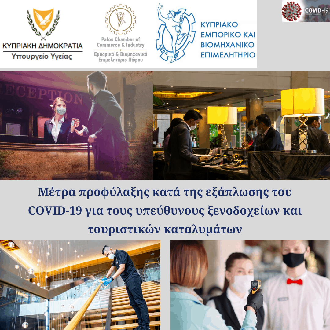 Μέτρα προφύλαξης κατά της εξάπλωσης του COVID-19 για τους υπεύθυνους ...