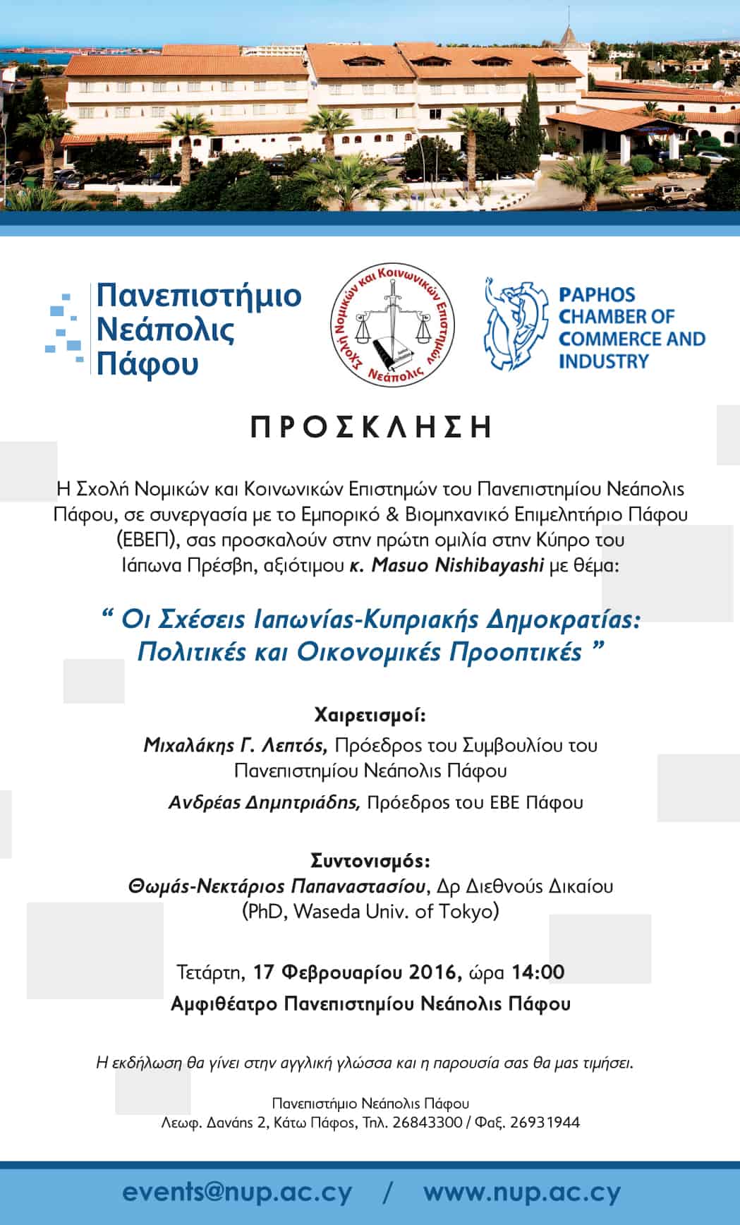 Ομιλια με θεμα Οι Σχέσεις Ιαπωνίας-Κυπριακής Δημοκρατίας: Πολιτικές και ...