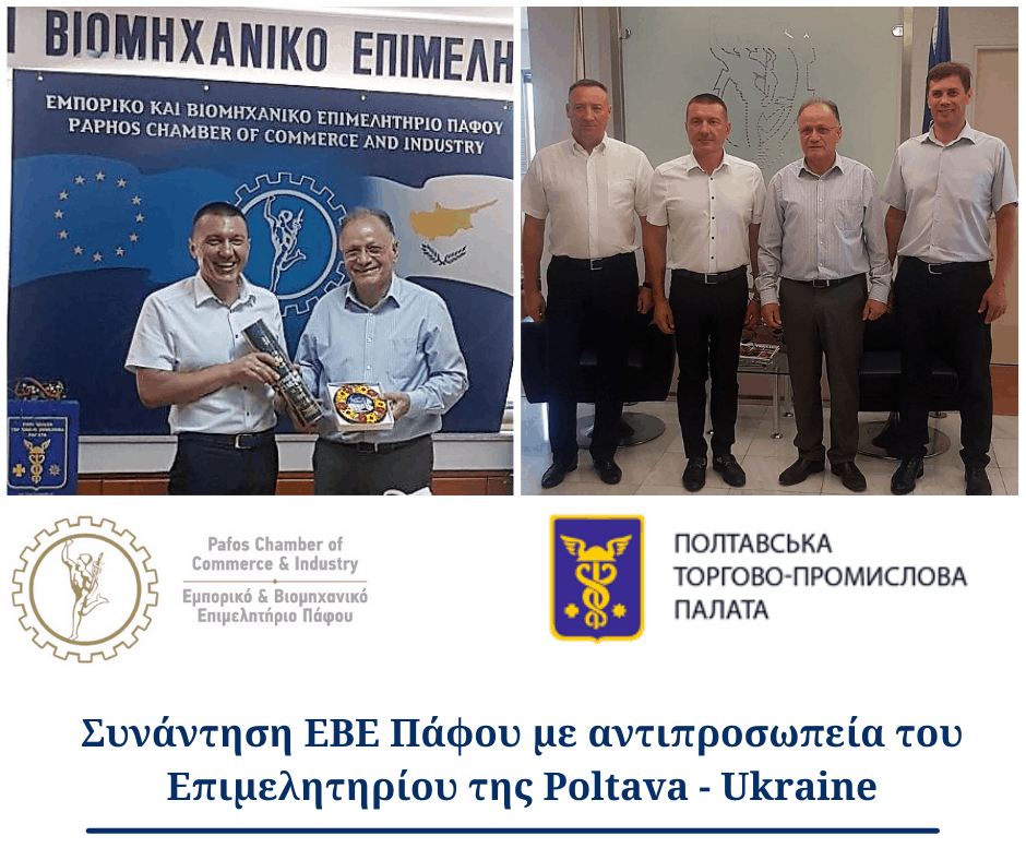 Συνάντηση ΕΒΕ Πάφου με τον Πρόεδρο και αντιπροσωπεία του Επιμελητηρίου ...