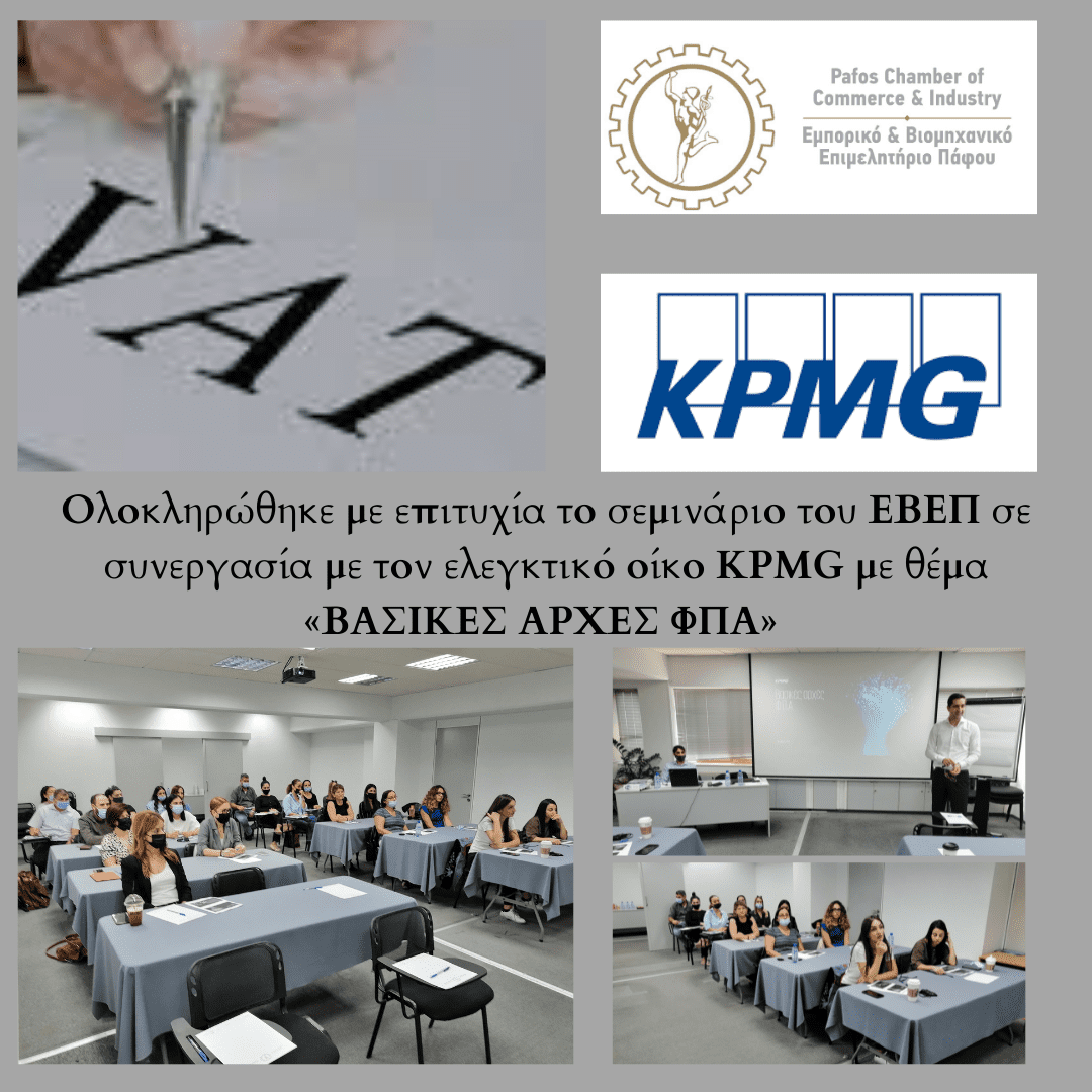 ΟΛΟΚΛΗΡΩΘΗΚΕ ΜΕ ΕΠΙΤΥΧΙΑ ΤΟ ΣΕΜΙΝΑΡΙΟ ΤΟΥ ΕΒΕΠ ΣΕ ΣΥΝΕΡΓΑΣΙΑ ΜΕ ΤΟΝ ...