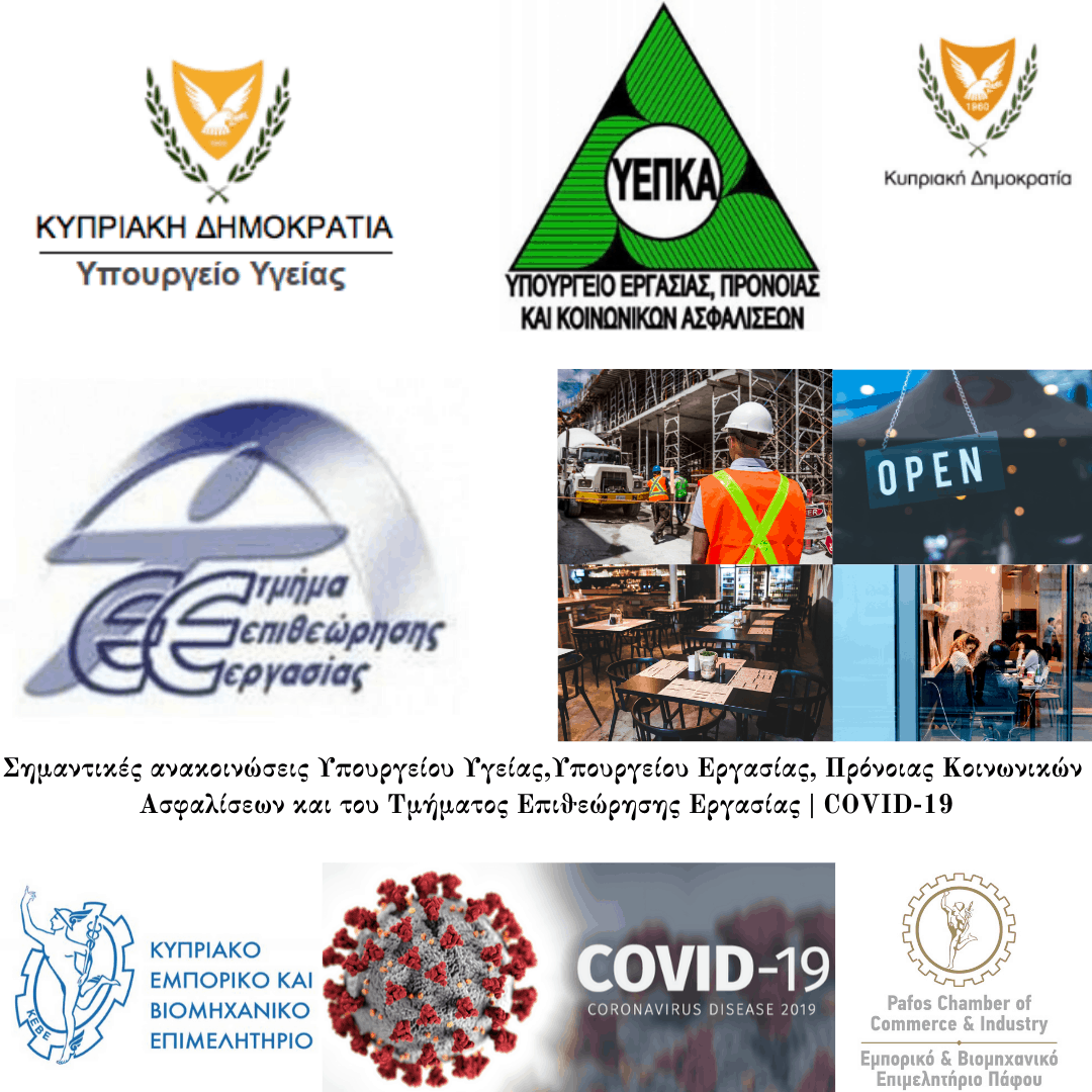 Σημαντικές ανακοινώσεις του Υπουργείου Υγείας, του Υπουργείου Εργασίας ...