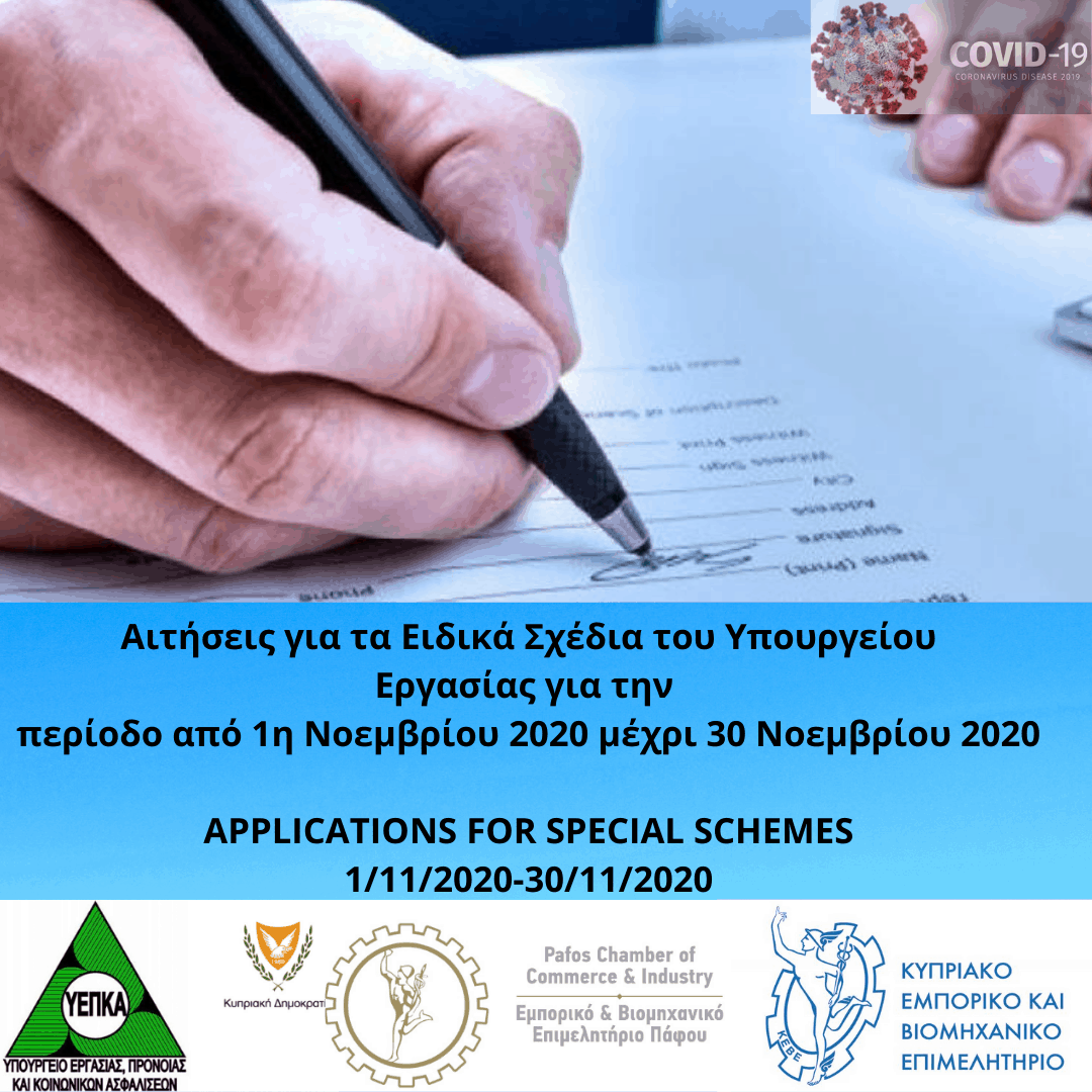 Αιτήσεις για τα Ειδικά Σχέδια του Υπουργείου Εργασίας για την περίοδο ...