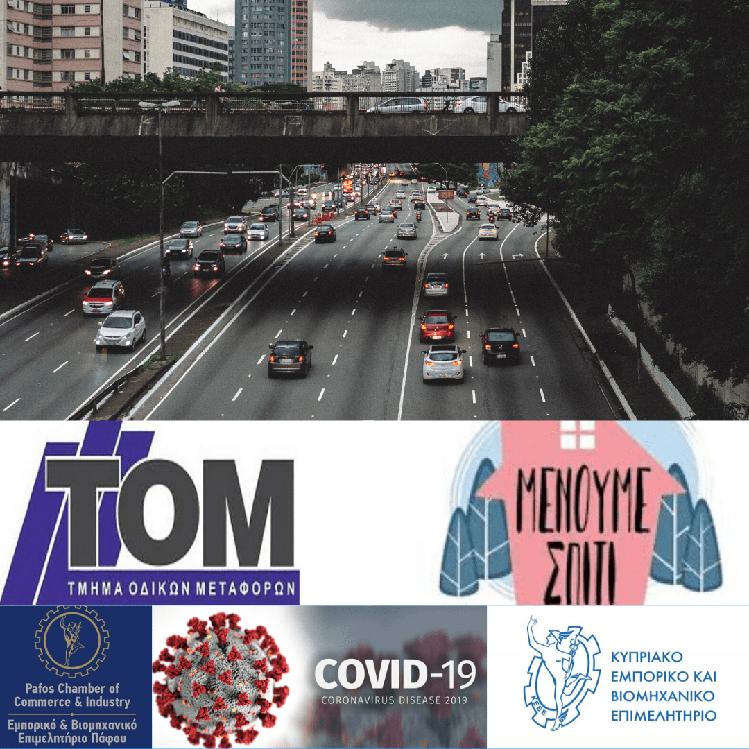 Ανακοινώσεις από το Τμήμα Οδικών Μεταφορών & το Γραφείο Τύπου και ...