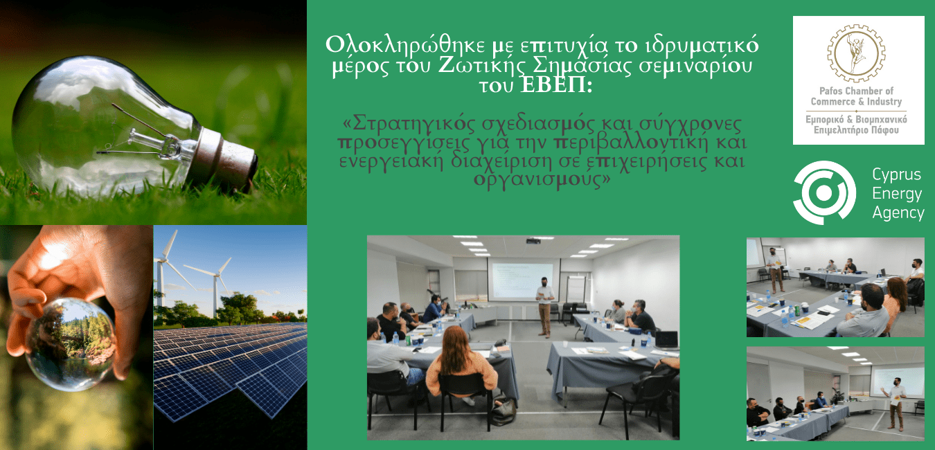 ΟΛΟΚΛΗΡΩΘΗΚΕ ΜΕ ΕΠΙΤΥΧΙΑ ΤΟ ΙΔΡΥΜΑΤΙΚΟ ΜΕΡΟΣ ΤΟΥ ΖΩΤΙΚΗΣ ΣΗΜΑΣΙΑΣ ...