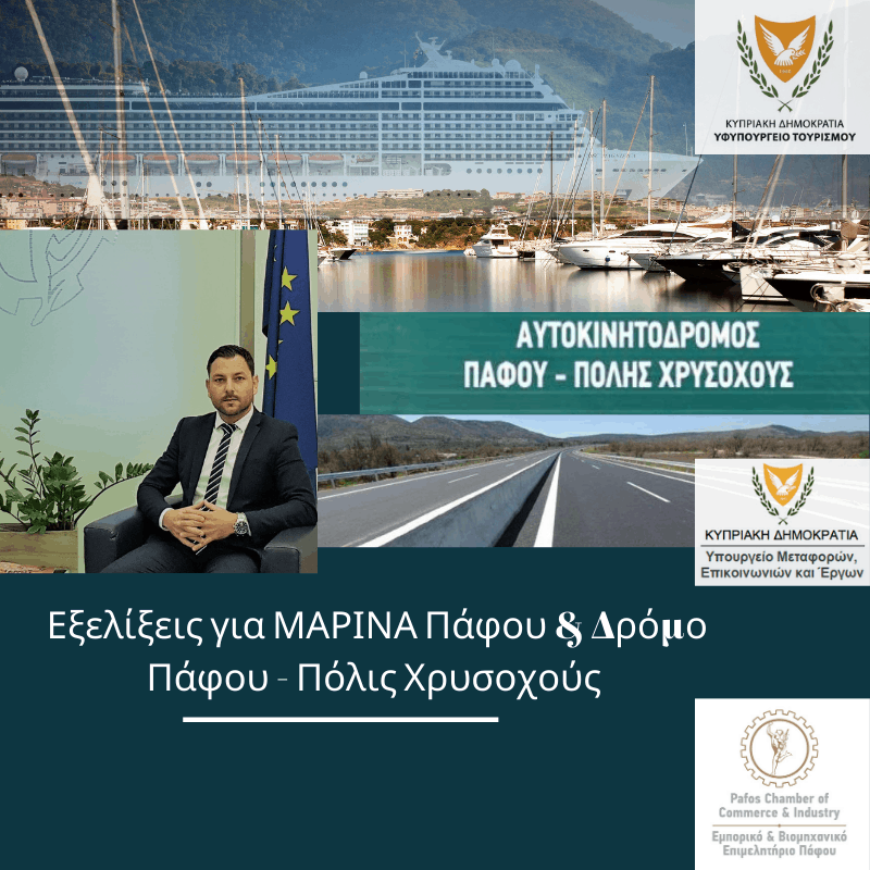 Εξελίξεις αναφορικά με το Δρόμο Πάφου – Πόλις Χρυσοχούς και ΜΑΡΙΝΑ ...