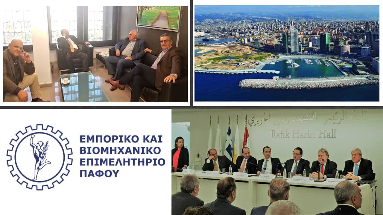 Επιτυχής με προοπτικές η Επιχειρηματική Αποστολή και Φόρουμ στη Βηρυτό ...