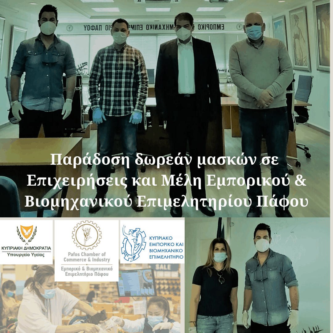 Eπιτυχημένη ολοκλήρωση της πρώτης φάσης διανομής μασκών από το ΕΒΕ ...