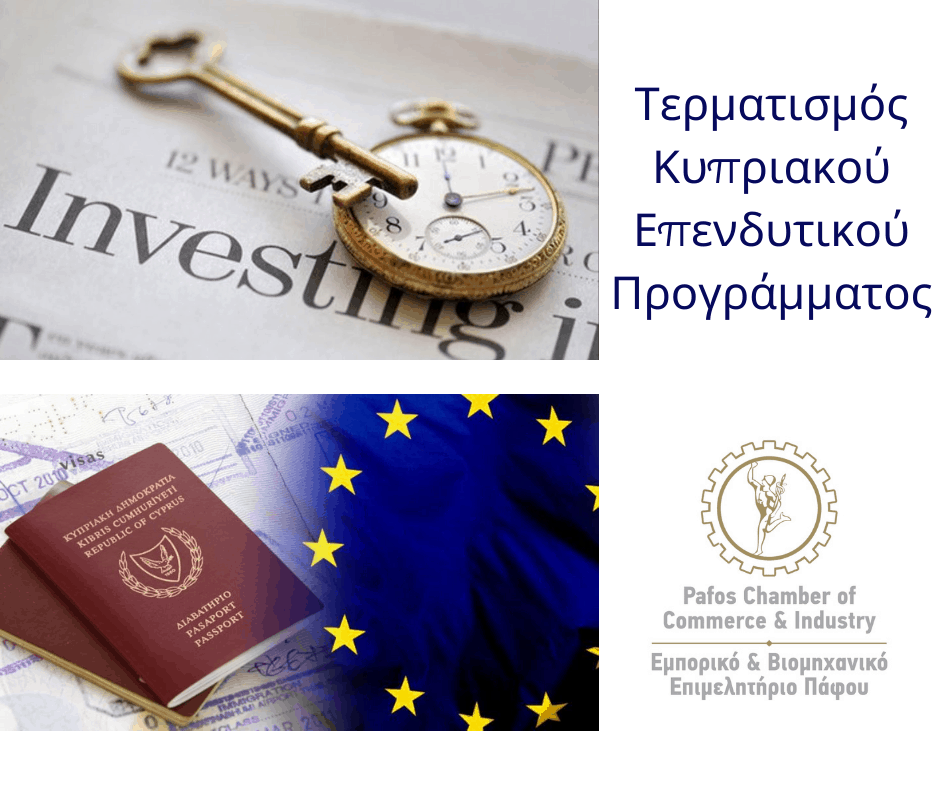 Τερματισμός Κυπριακού Επενδυτικού Προγράμματος - Pafos Chamber of ...