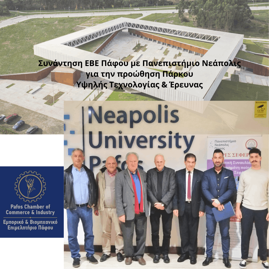 Συνάντηση ΕΒΕ Πάφου με Πανεπιστήμιο Νεάπολις για την προώθηση Πάρκου ...