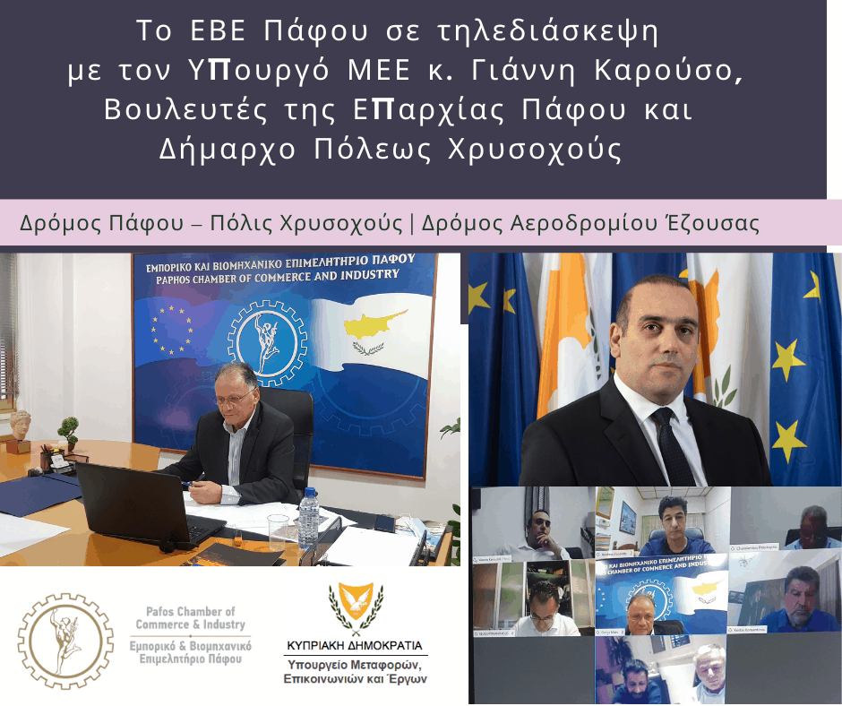 Το ΕΒΕ Πάφου σε τηλεδιάσκεψη με τον Υπουργό ΜΕΕ κ. Γιάννη Καρούσο ...