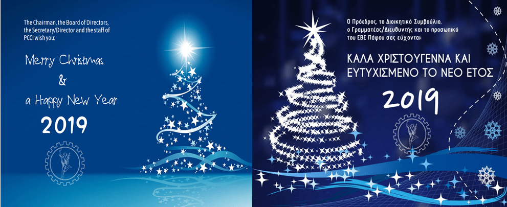 Χριστουγεννιατικες Ευχες - Pafos Chamber of Commerce and Industry