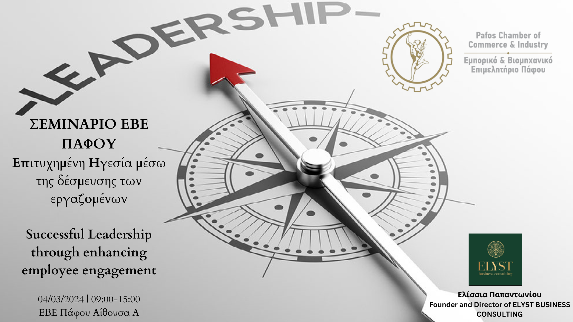 Σεμινάριο ΕΒΕ Πάφου: Successful Leadership through enhancing employee ...