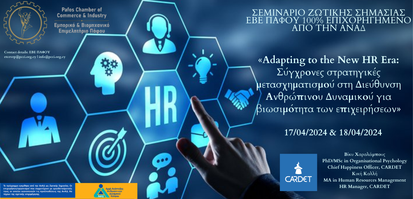 ΣΕΜΙΝΑΡΙΟ ΖΩΤΙΚΗΣ ΣΗΜΑΣΙΑΣ ΕΒΕ ΠΑΦΟΥ 100% ΕΠΙΧΟΡΗΓΗΜΕΝΟ ΑΠΟ ΤΗΝ ΑΝΑΔ ...