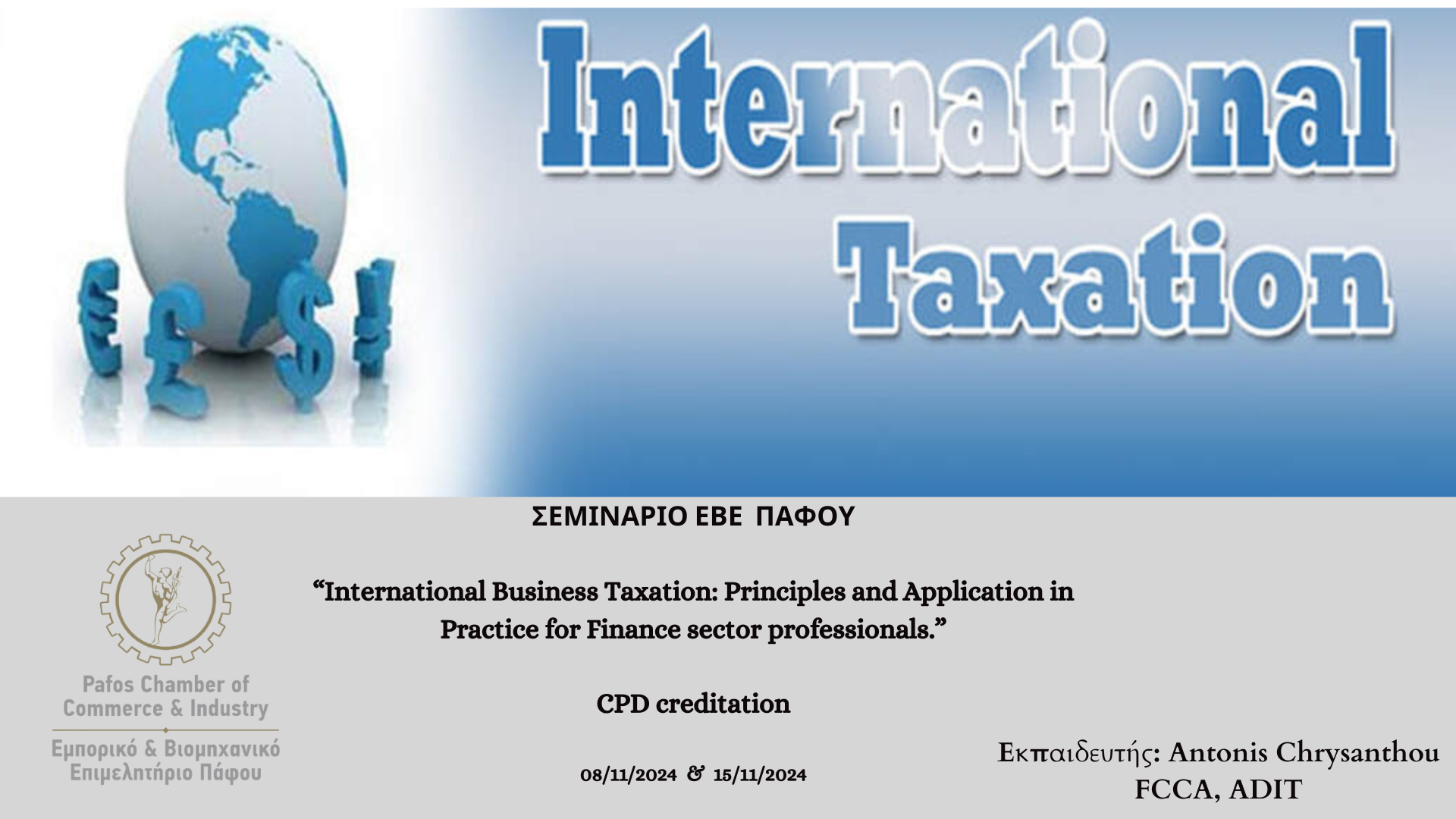 Σεμινάριο ΕΒΕ Πάφου «International Business Taxation: Principles and ...